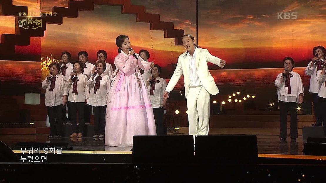 박애리+팝핀현준+감자꽃중창단 - 사노라면+희망가 | KBS 221009 방송 - 네이버 TV