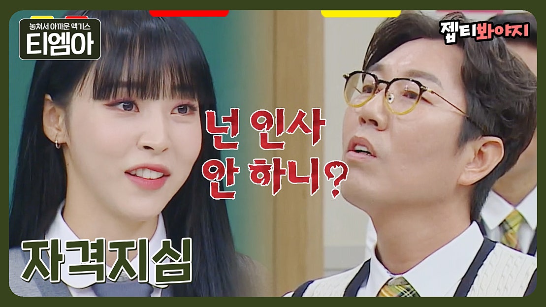 자격지심에.. 문별에게 인사를 요구한 김영철｜JTBC 201008 방송 - 네이버 TV