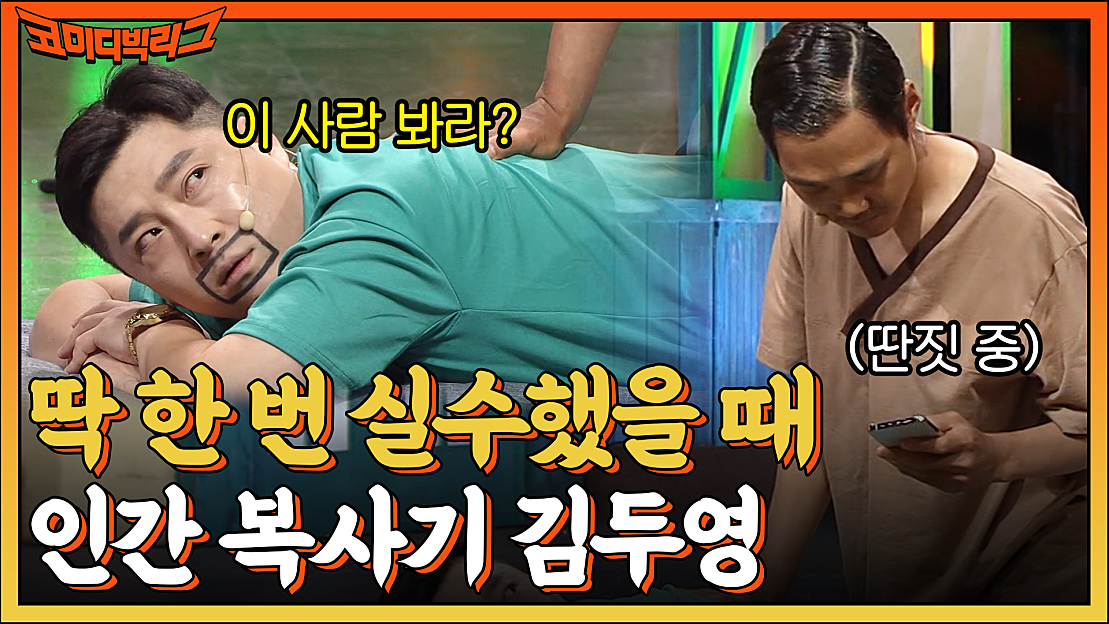 꼭 내가 딴짓할 때만 걸리더라.. 마사지 중에 잠깐 폰 봤다가 억울해진 김두영 ^_ㅠ | tvN 221009 방송 - 네이버 TV