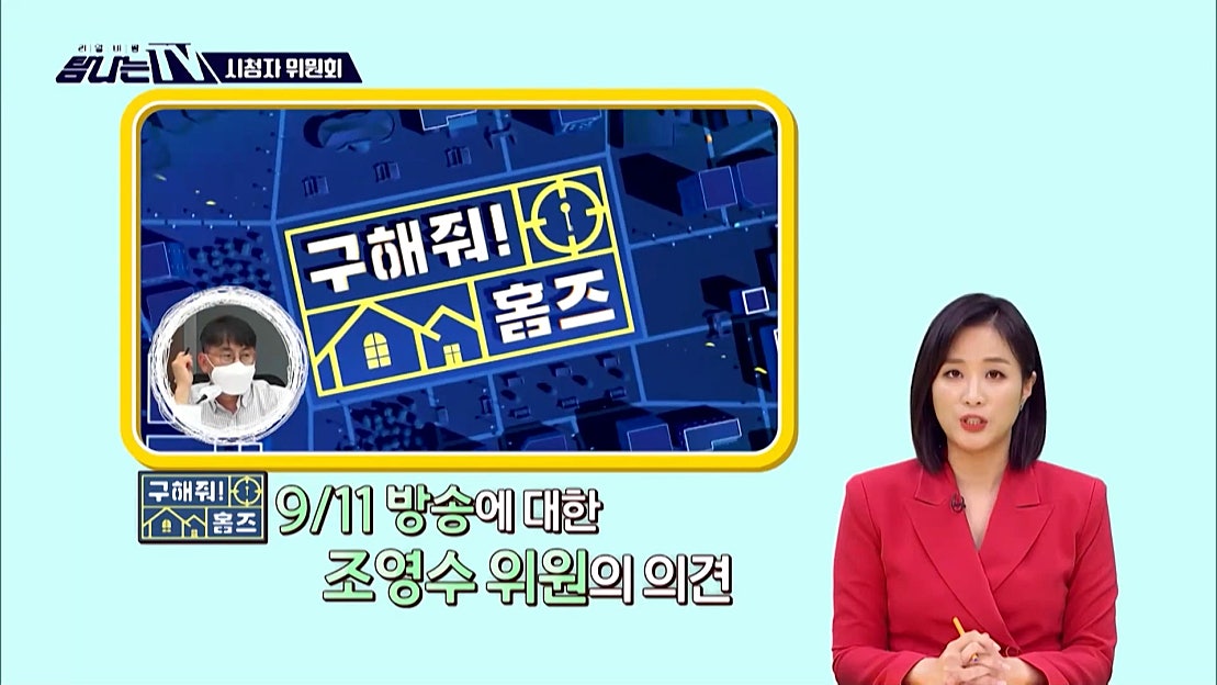 시청자위원회 (9월), MBC 220930 방송 - 네이버 TV