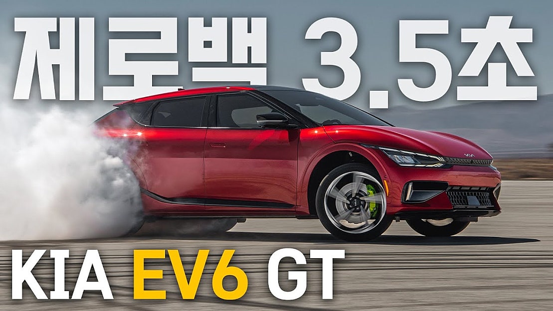 슈퍼카 따먹는다..역대 국산차 중 가장 빠른 기아 EV6 GT [시승기] - 네이버 TV