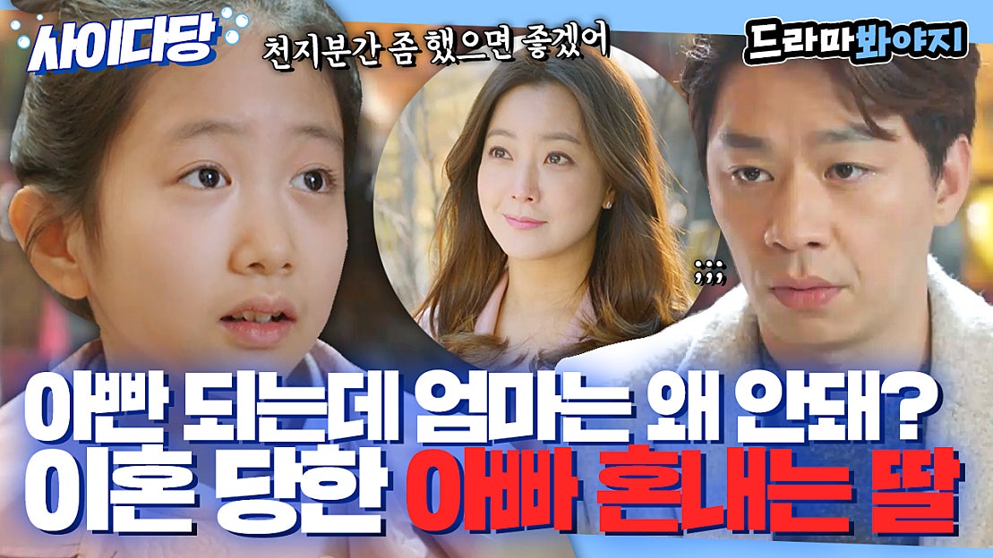 ＂아빠가 천지분간 좀 했으면 좋겠어＂ 바람피운 아빠를 향한 초등학생 딸내미의 강렬한 팩폭｜품위있는 그녀｜JTBC 170819 방송 - 네이버 TV