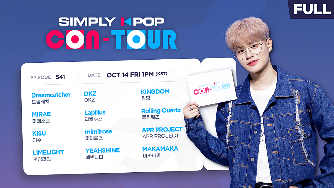심플리케이팝 콘투어 (Simply K-Pop CON-TOUR) Ep.541 - 네이버 TV