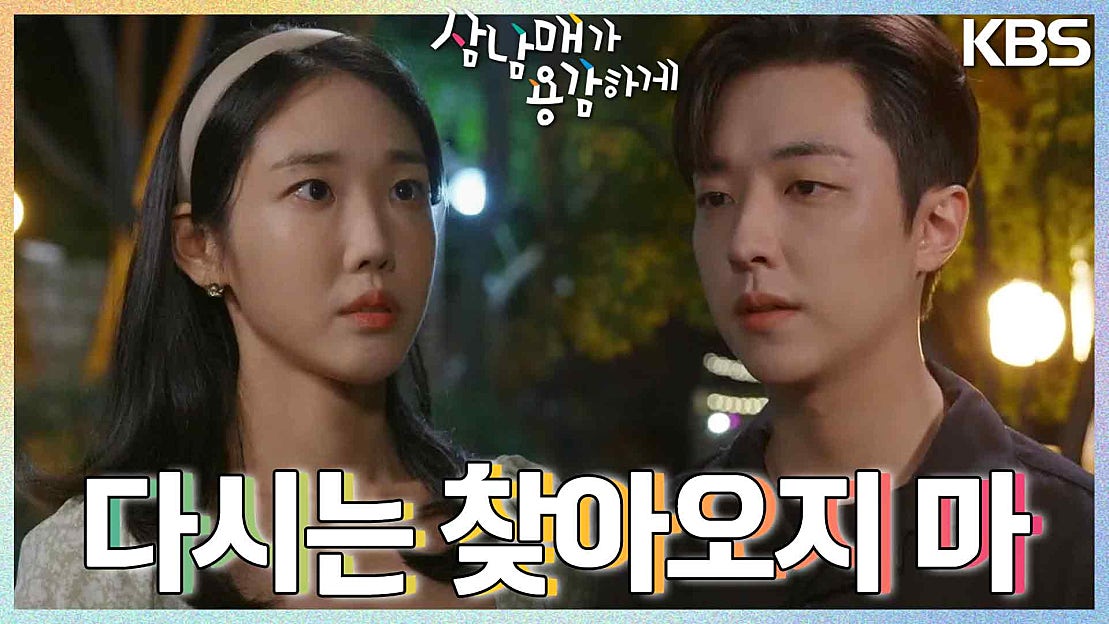 반복되는 정재순의 막말과💢 바람피운 오하늬의 최후! 마지막까지 차가운 이유진 | KBS 221015 방송 - 네이버 TV