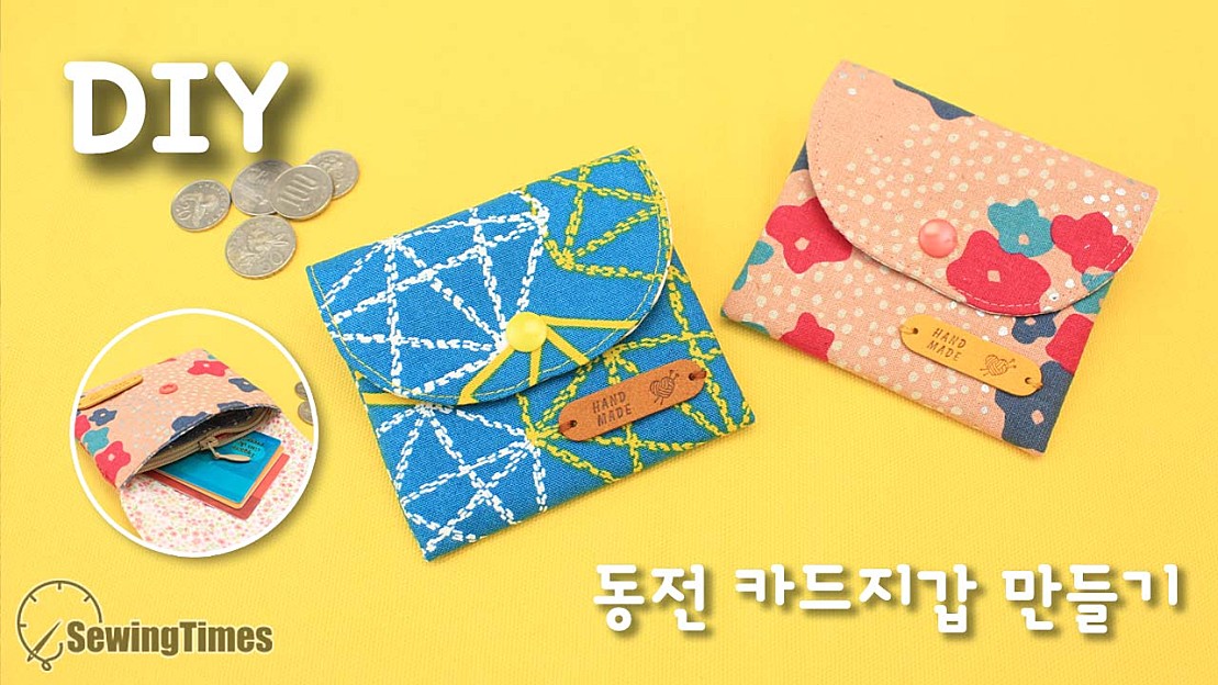 Diy 동전 카드 지갑 만들기 초간단 3칸 수납 파우치 만드는 법 알려드려요 소잉타임즈 네이버 Tv