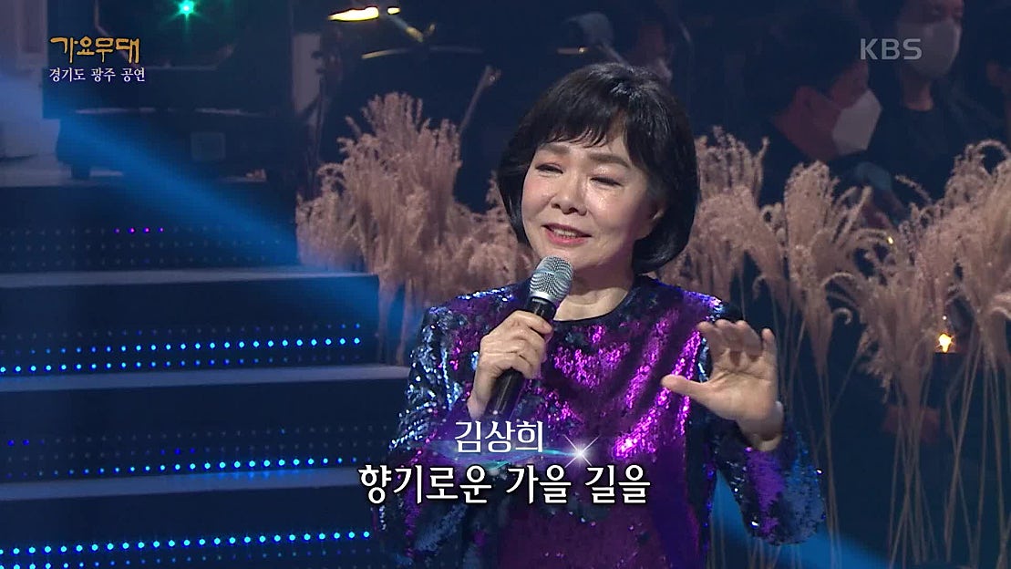 김상희 - 코스모스 피어 있는 길 | KBS 221017 방송 - 네이버 TV