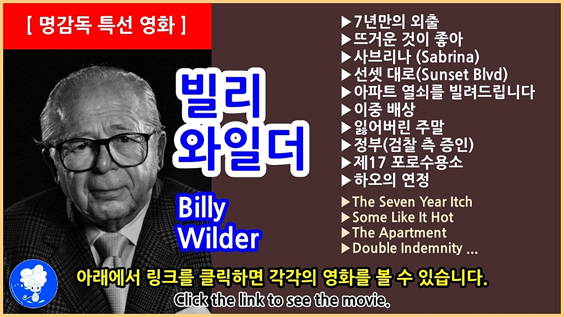 [명감독 특선영화] 빌리 와일더(Billy Wilder) Collection [연출작 모음][필링박스] - 네이버 TV