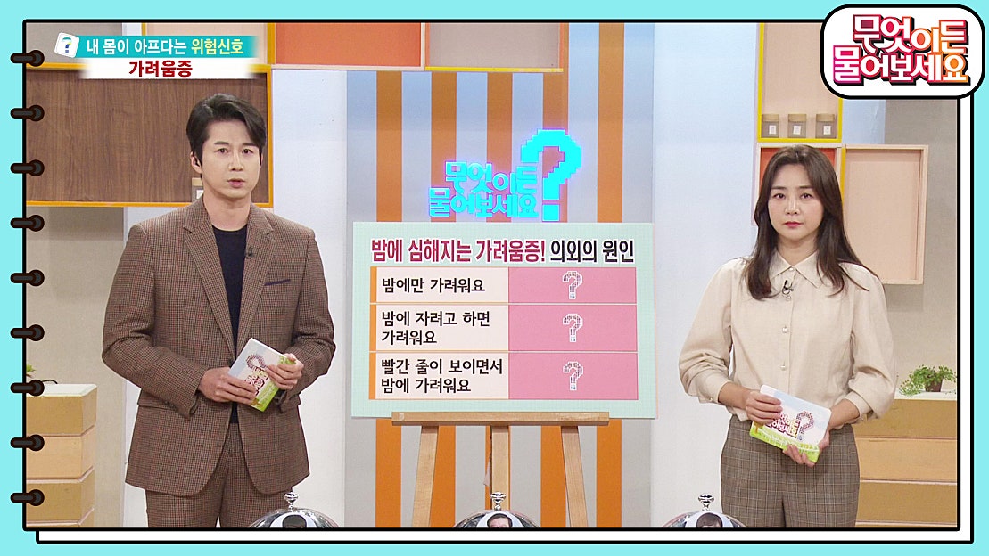 유독 밤에 심해지는 가려움증! 의외의 원인 3가지 알아보기 | KBS 221018 방송 - 네이버 TV