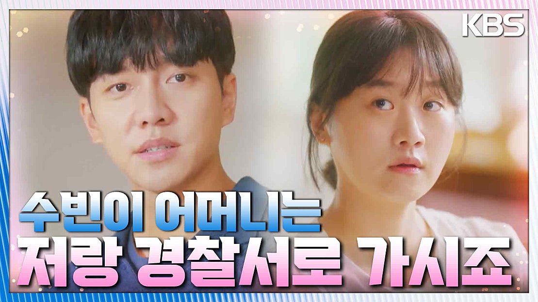 이슬이가 유치원에서 싸웠다고? 이슬이를 구하러 유치원에 간 이승기의 사이다 | KBS 221018 방송 - 네이버 TV