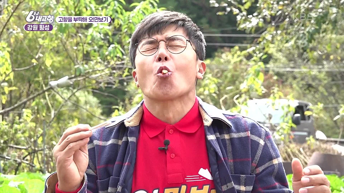 [고향을 부탁해 오!만보기] 강원 횡성 [1부] | KBS 221018 방송 - 네이버 TV