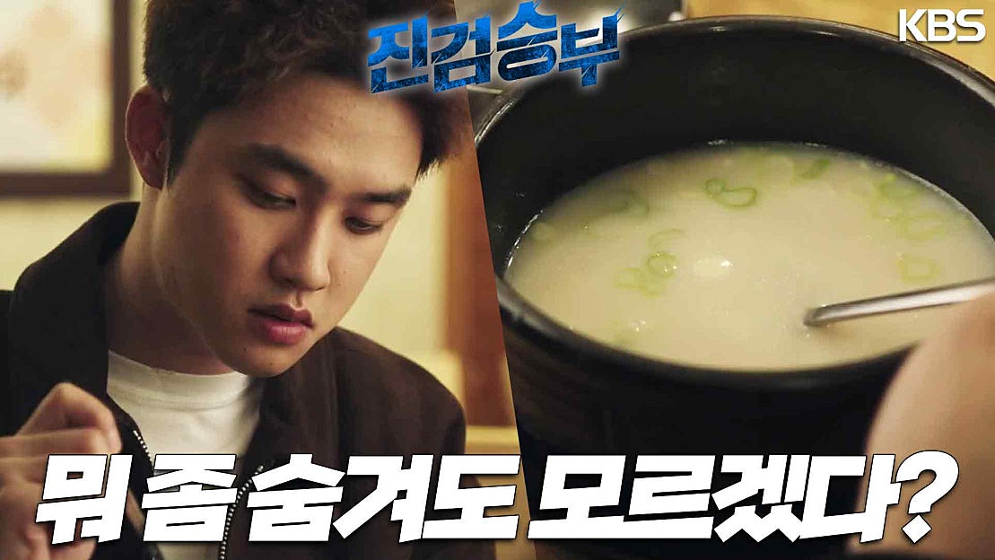 설렁탕(?) 속에 열쇠를 숨겨 수갑을 풀고 탈출하는 도경수?! | KBS 221019 방송 - 네이버 TV