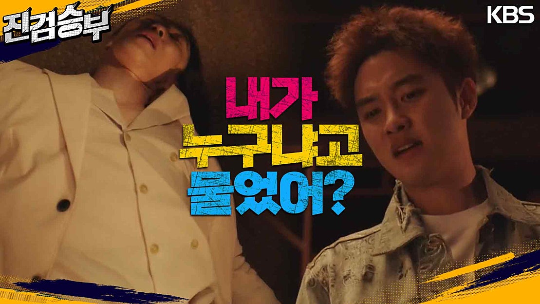 최광일의 죽음과 관련된 마약범들을 일망타진하는 도경수! | KBS 221019 방송 - 네이버 TV