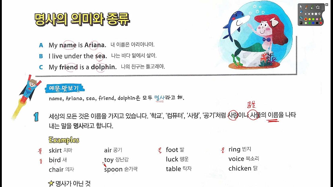 74-Grammar Buddy L1 1 명사 1명사의 의미와 종류, 그래머버디 - 네이버 TV