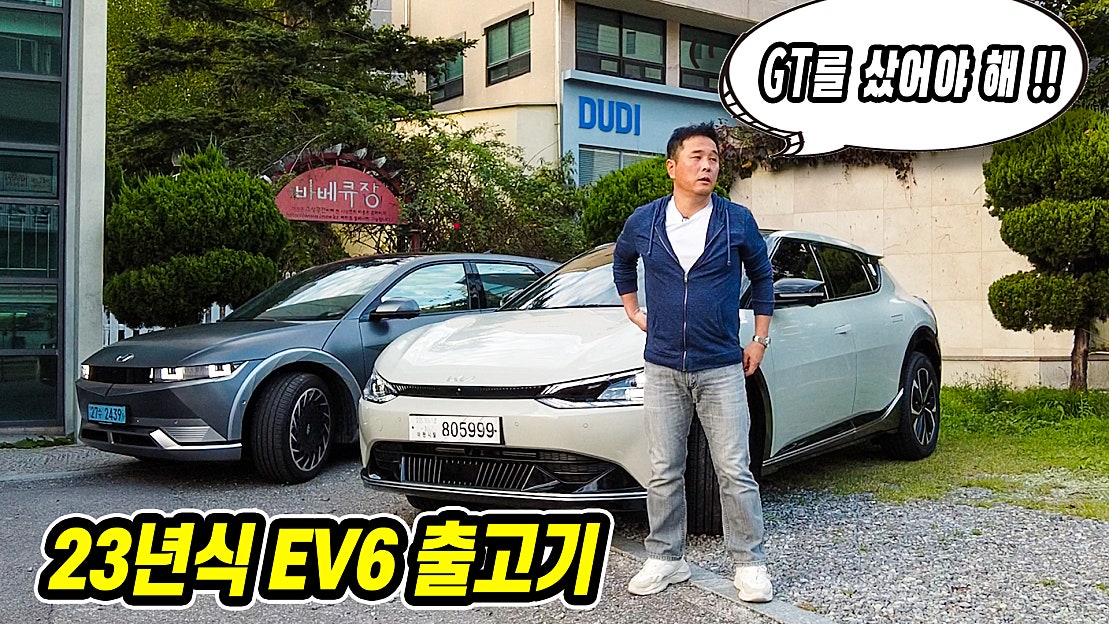 기아 EV6 출고기 | 1년 만에 23년식으로 결국 출고한 EV6 롱레인지 어스 vs. 1년 전 중고로 구입 - 네이버 TV