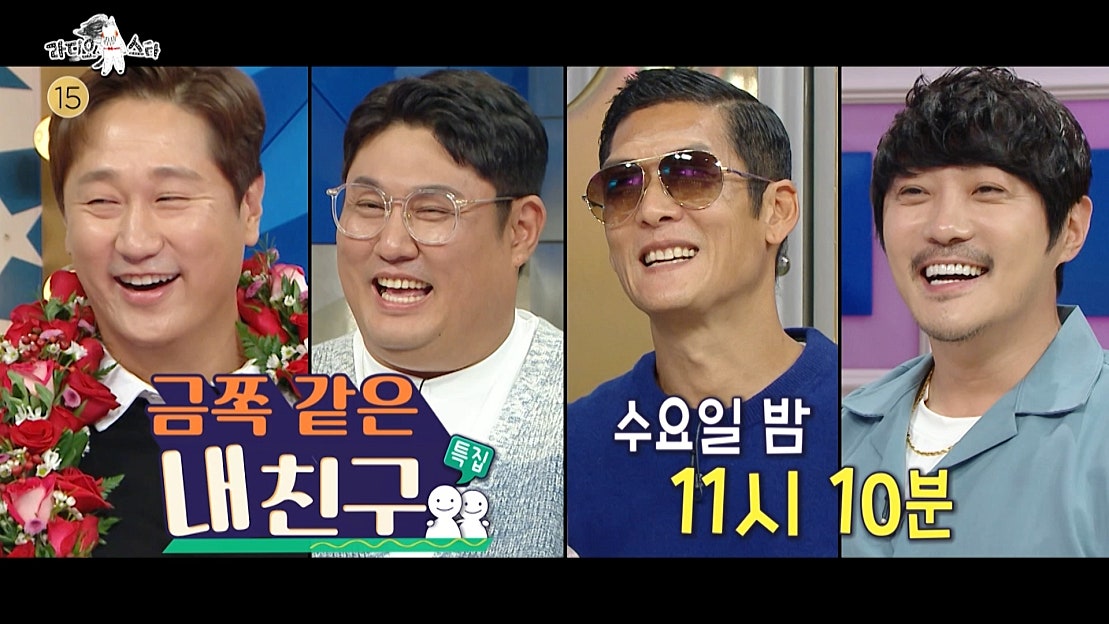 [예고] ＜금쪽같은 내 친구＞ 특집 라디오스타 791회 예고, MBC 221026 방송 - 네이버 TV