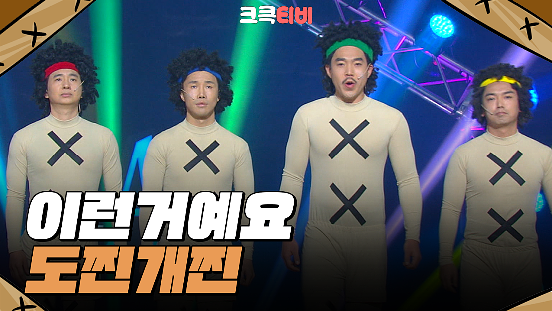 [크큭티비] 도찐개찐 : 시어머니. 월요일. 안 왔으면 좋겠다~ 도찐개찐~ | ep 772-774 | KBS 방송 - 네이버 TV