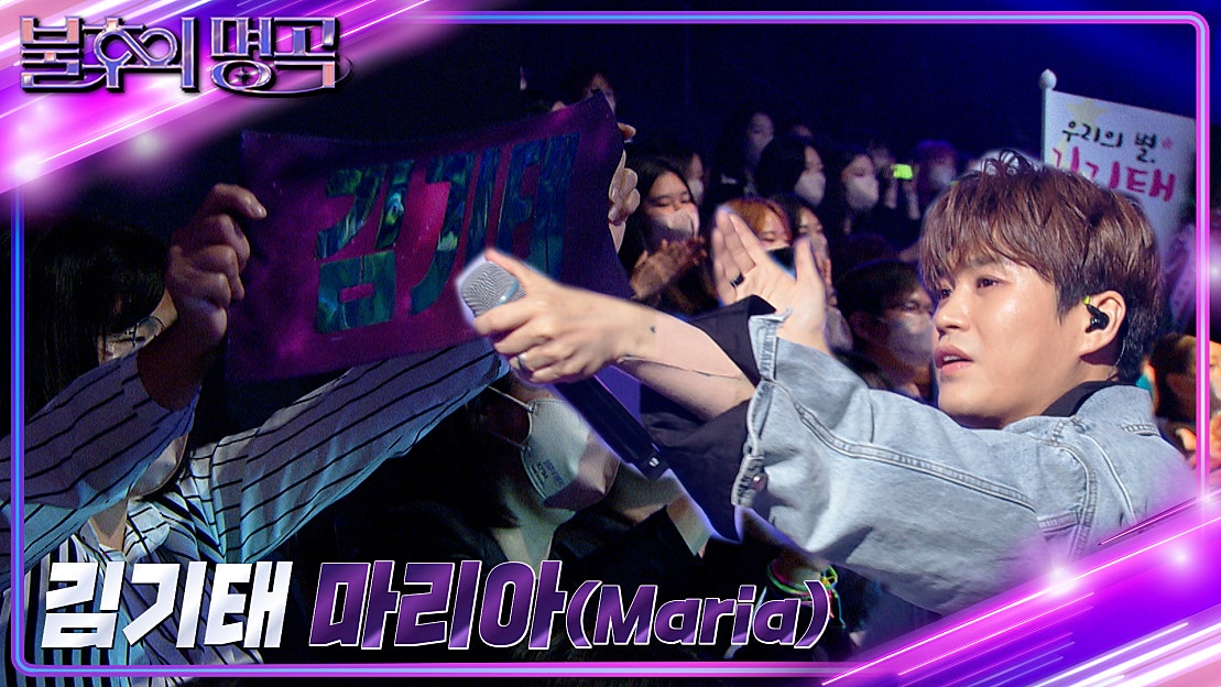 김기태 - 마리아(Maria) | KBS 221022 방송 - 네이버 TV