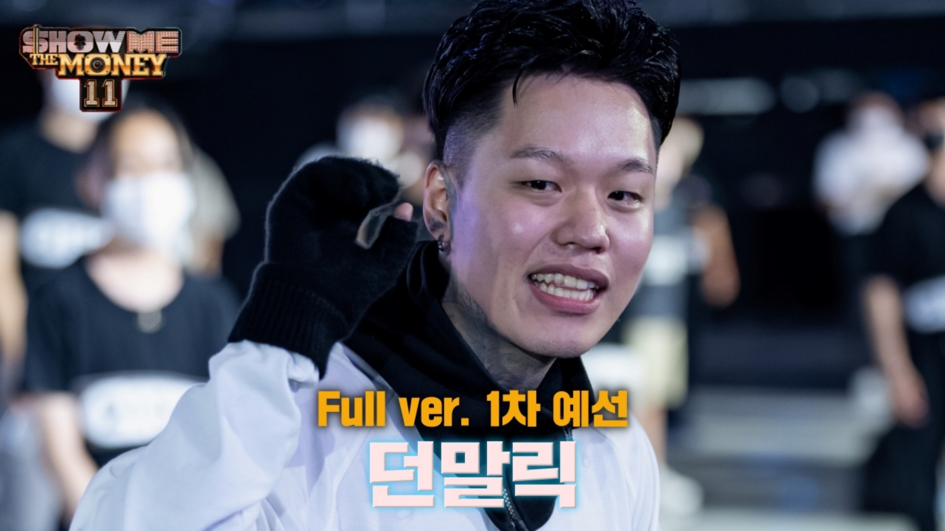 SHOW ME THE MONEY 11 1회 : [1회/선공개] '오디션도 랩으로 합.. | 재방송 다시보기 공식영상 보러가기