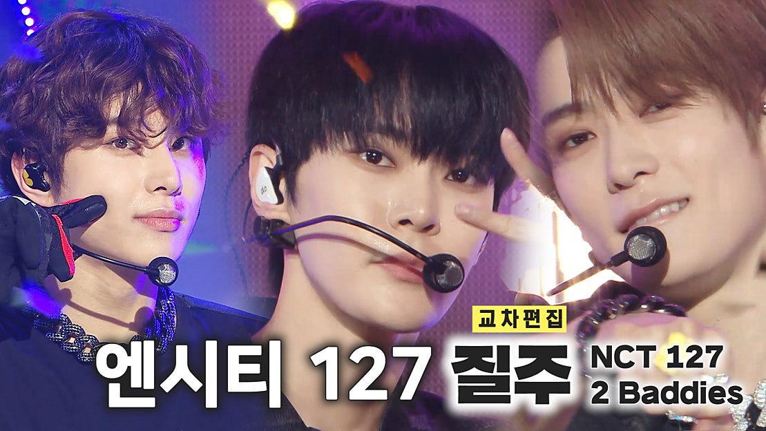 《스페셜X교차》 엔시티 127 - 질주 (NCT 127 - 2 Baddies), MBC 221001 방송 - 네이버 TV