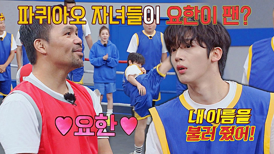 '팬 '인 매니 파퀴아오에게 태권도 시범 보여주는 김요한🤸‍♂️ | JTBC 221022 방송 - 네이버 TV