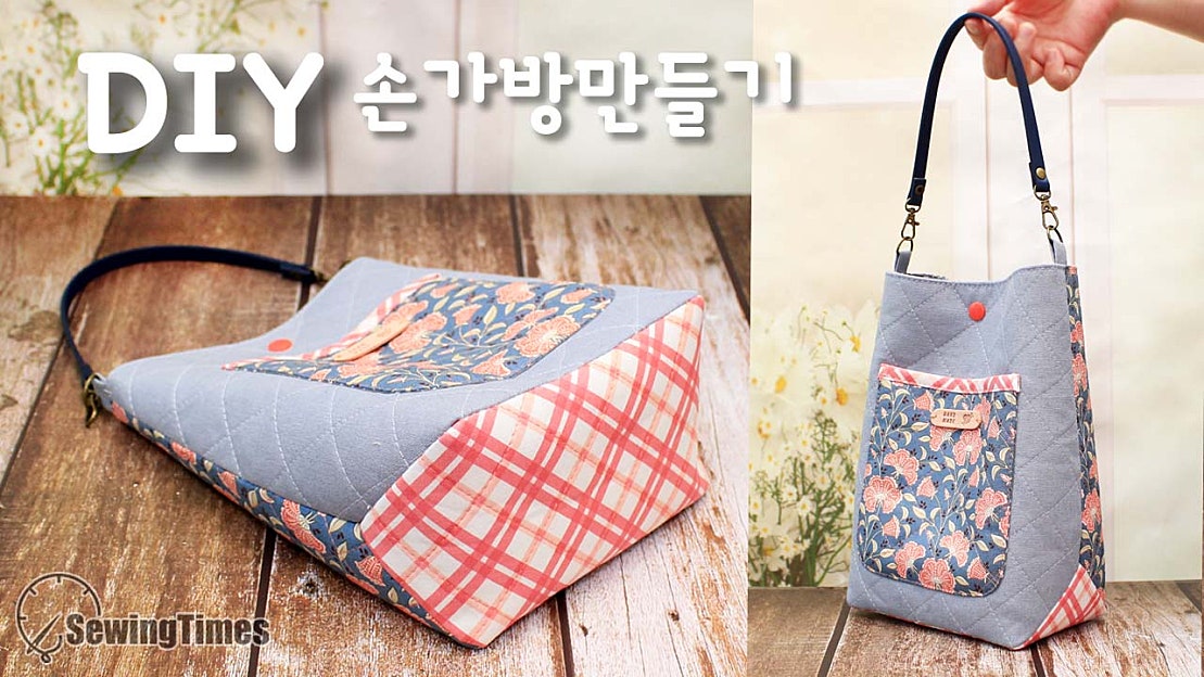 Diy 손가방만들기 바닥 모양이 독특한 퀼트가방 소잉타임즈 네이버 Tv