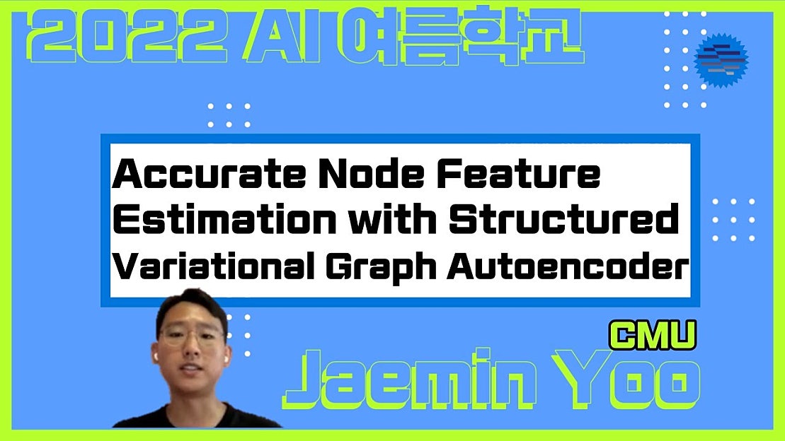 [서울대 AI 여름학교] CMU 유재민 - Accurate Node Feature Estimation with Structured Variational Graph ...