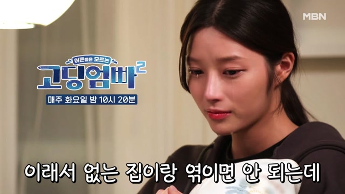 [고딩엄빠2] 무시와 폭언이 서슴지 않았던 험난한 시댁살이… MBN 221025 방송 - 네이버 TV