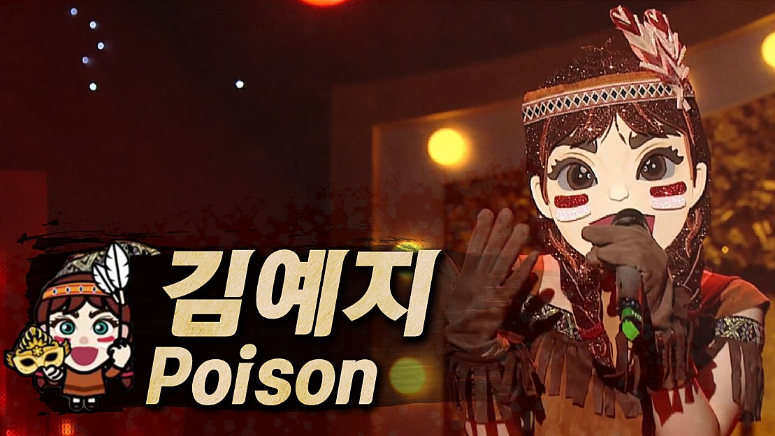 《클린버전》 김예지 - Poison, MBC 221002 방송 - 네이버 TV