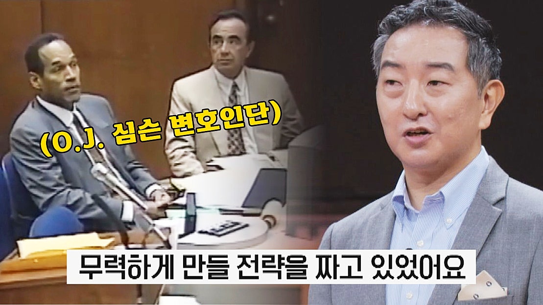 ＂발자국은 증거가 될 수 없다!＂ O.J. 심슨 변호인단의 전략은 | JTBC 221026 방송 - 네이버 TV
