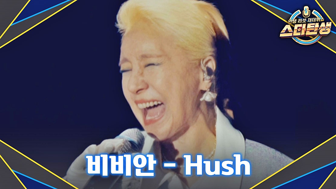 [3R] 샤우팅 무슨 일?! 속이 뻥 뚫리는 비비안의 무대 〈Hush〉♬ | JTBC 221026 방송 - 네이버 TV