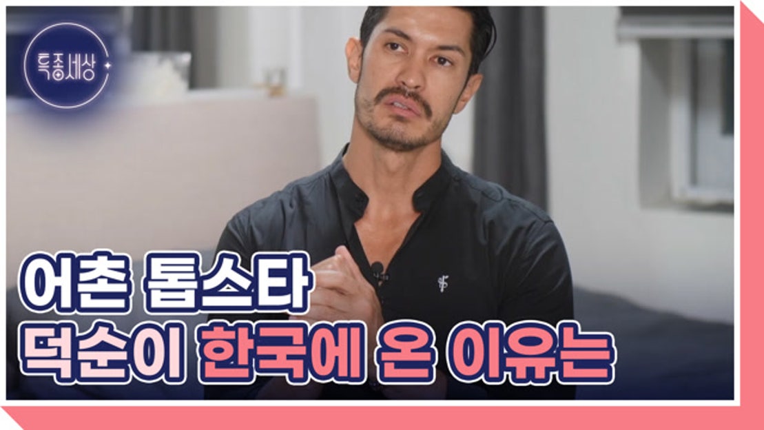 '바다 위 울버린' 기성 앤더슨 한국에 온 이유는? MBN 221027 방송 - 네이버 TV