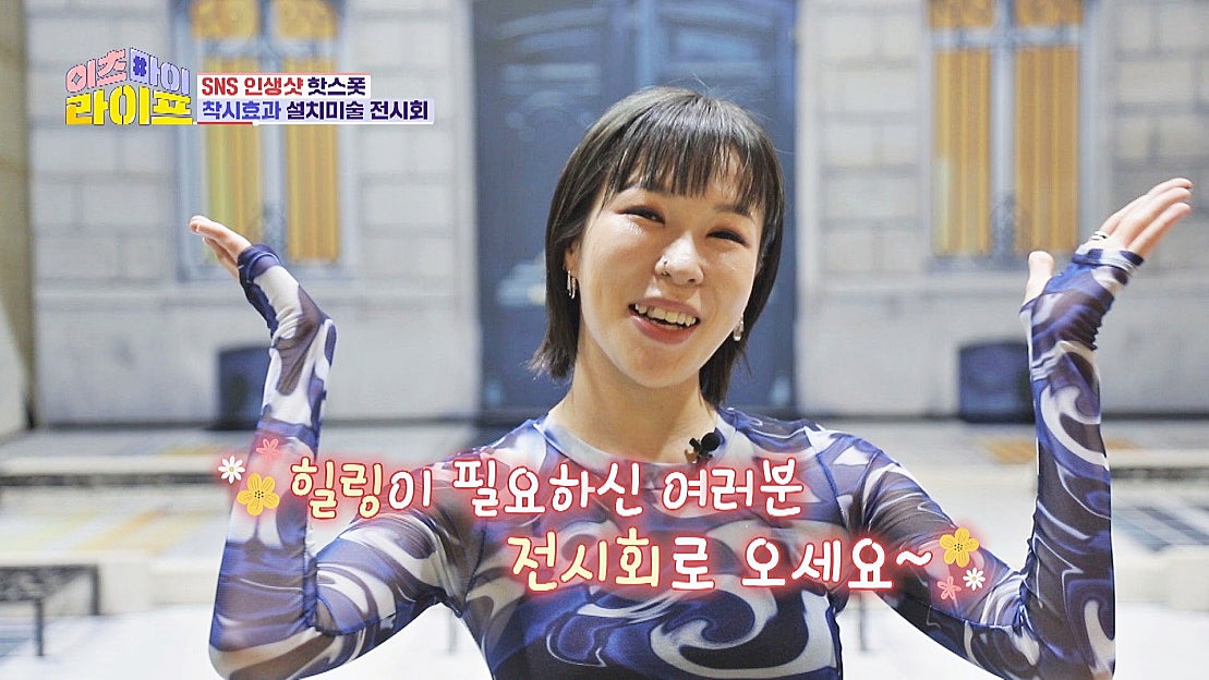 이건 무슨 조합?! '효진초이'와 착시효과 이색 전시회 콜라보 | JTBC 221026 방송 - 네이버 TV