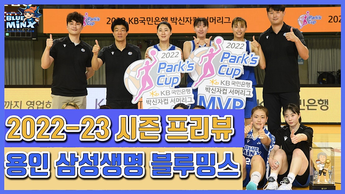 [22-23 WKBL 프리뷰] 풍부한 뎁스! 용인 삼성생명 블루밍스 - 네이버 TV