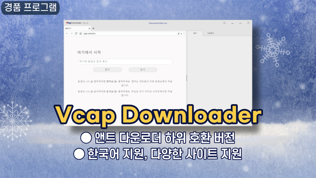 동영상 다운로드 프로그램 vcap downloader, 한국어 지원, 다양한 사이트 지원 - 네이버 TV