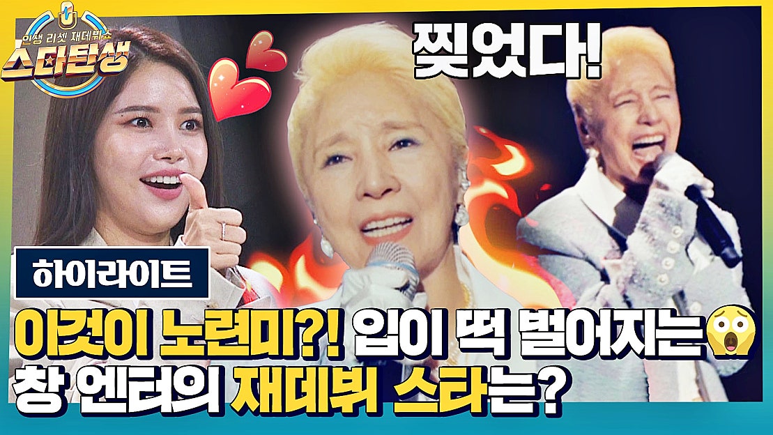 [하이라이트] 솔라가 반해버린 불혹의 락커(ง🔥Д🔥)ง 재데뷔 스타 '창 엔터' 무대 모음♬ | JTBC 221026 방송 - 네이버 TV