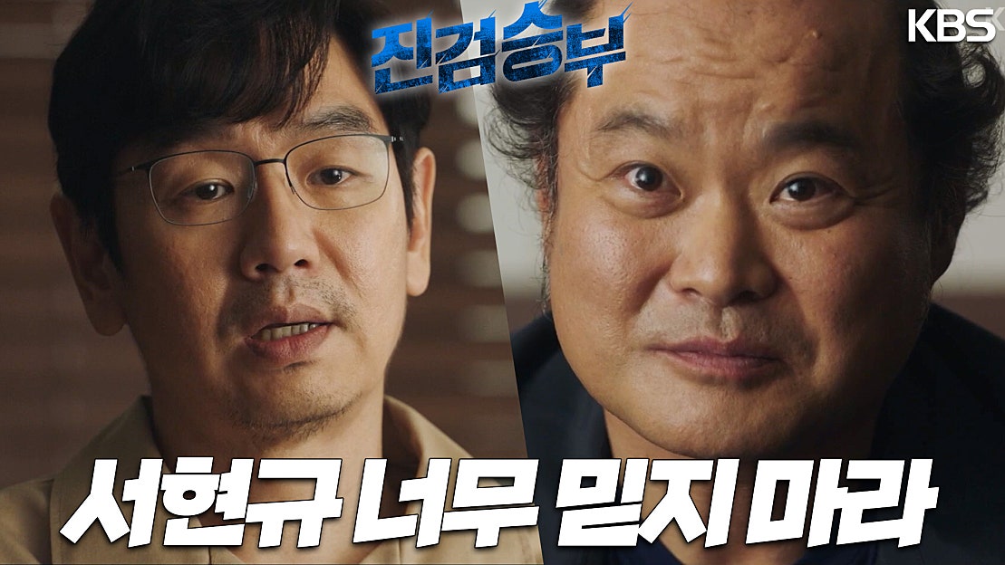 “서현규 너무 믿지 마라” 사라진 최광일의 MP3를 가지고 있었던 김상호?! | KBS 221027 방송 - 네이버 TV