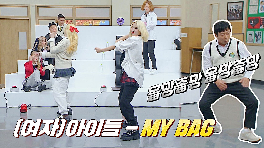 크라잉 올망졸망😎 슈화 소연의 〈MY BAG〉♬ (ft.이수근) | JTBC 221029 방송 - 네이버 TV