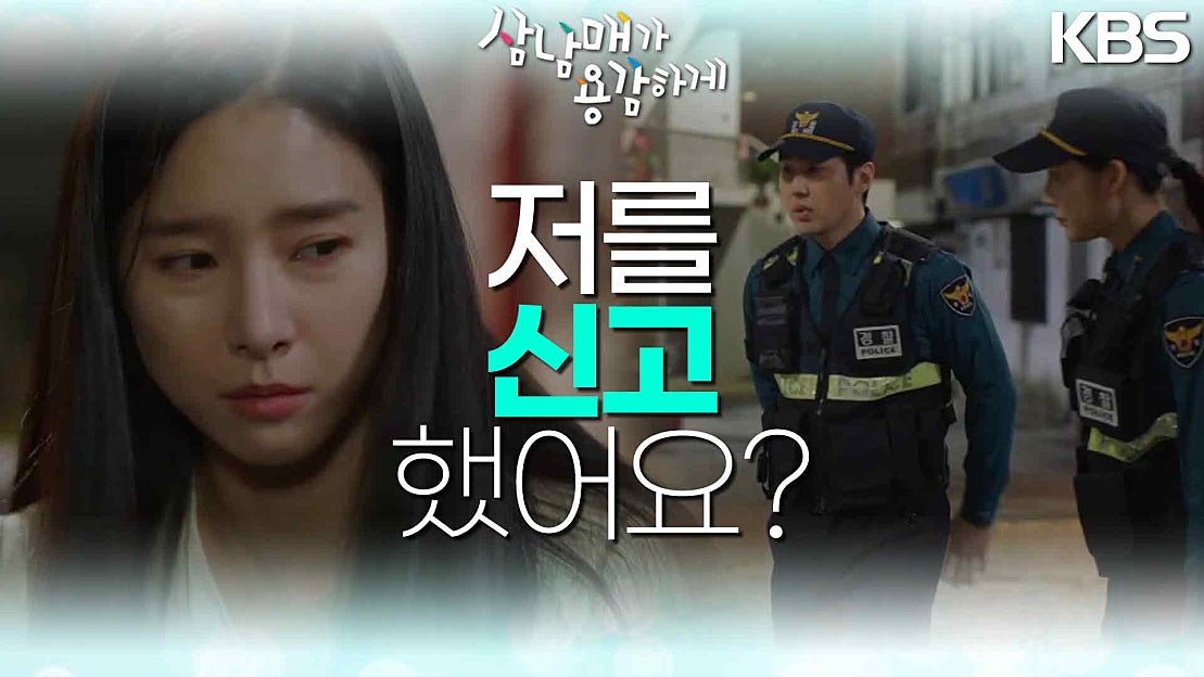 ＂스토커 신고가 들어왔어요＂ 양대혁에게 스토커로 신고당한 김소은... | KBS 221029 방송 - 네이버 TV