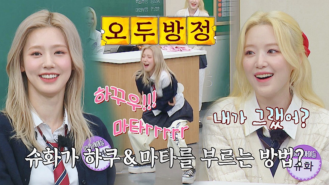 오두방정@ 미연이 따라 하는 하쿠&마타를 부르는 슈화ㅋㅋ | JTBC 221029 방송 - 네이버 TV