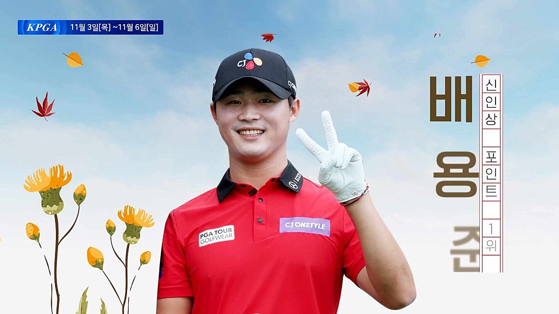 [2022 KPGA 코리안투어] 골프존-도레이 오픈｜11.3(목)~11.6(일) JTBC골프&스포츠 생중계 - 네이버 TV