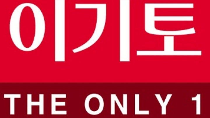 신촌YBM 1위 이기토 - 네이버 TV