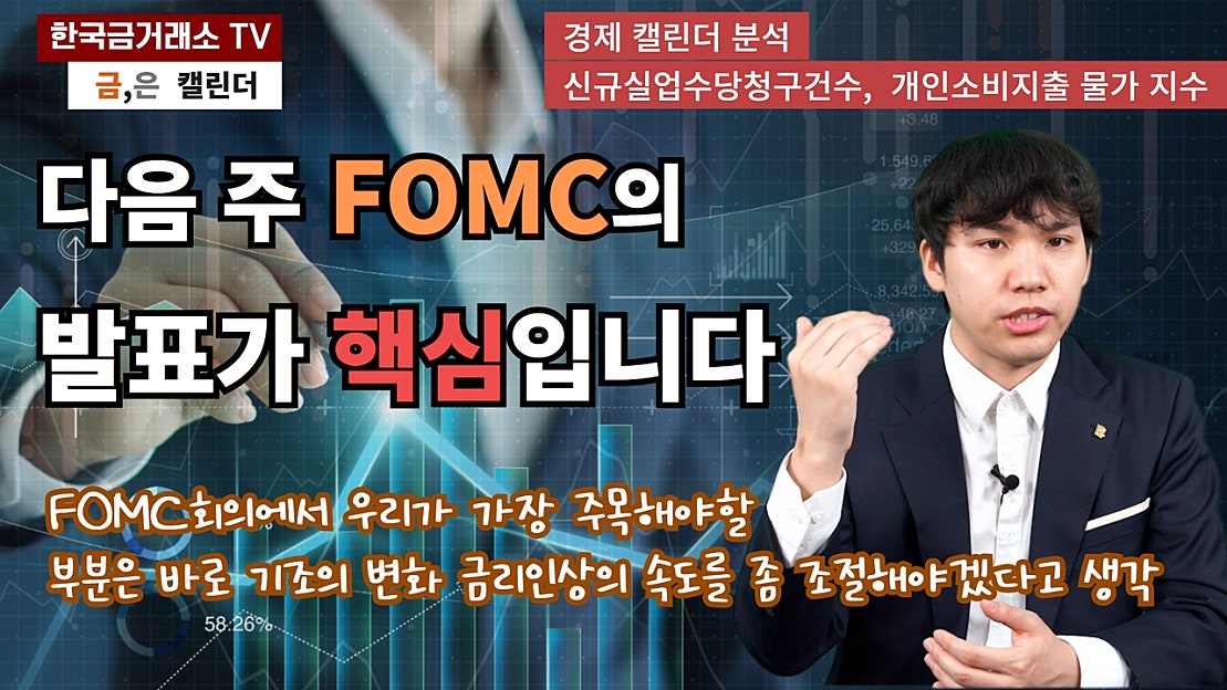 [금값,금시세] 이번주 FOMC발표가 금값 향방의 핵심지표 - 네이버 TV