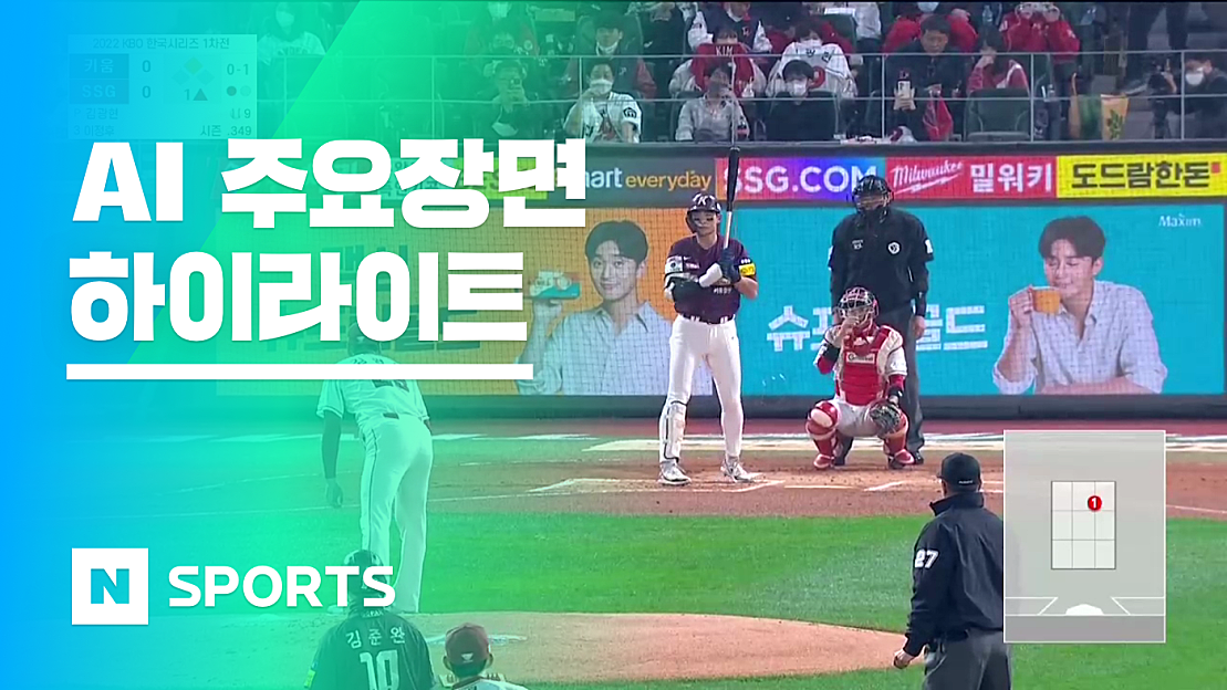 [11/01] 키움 vs SSG AI 주요장면 H/L - 네이버 TV