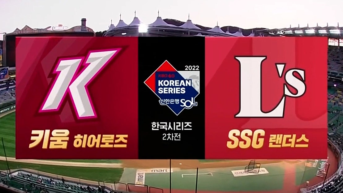 [전체HL] '폰트 역투+최지훈 투런포' SSG, 키움 꺾고 시리즈 원점 - 네이버 TV