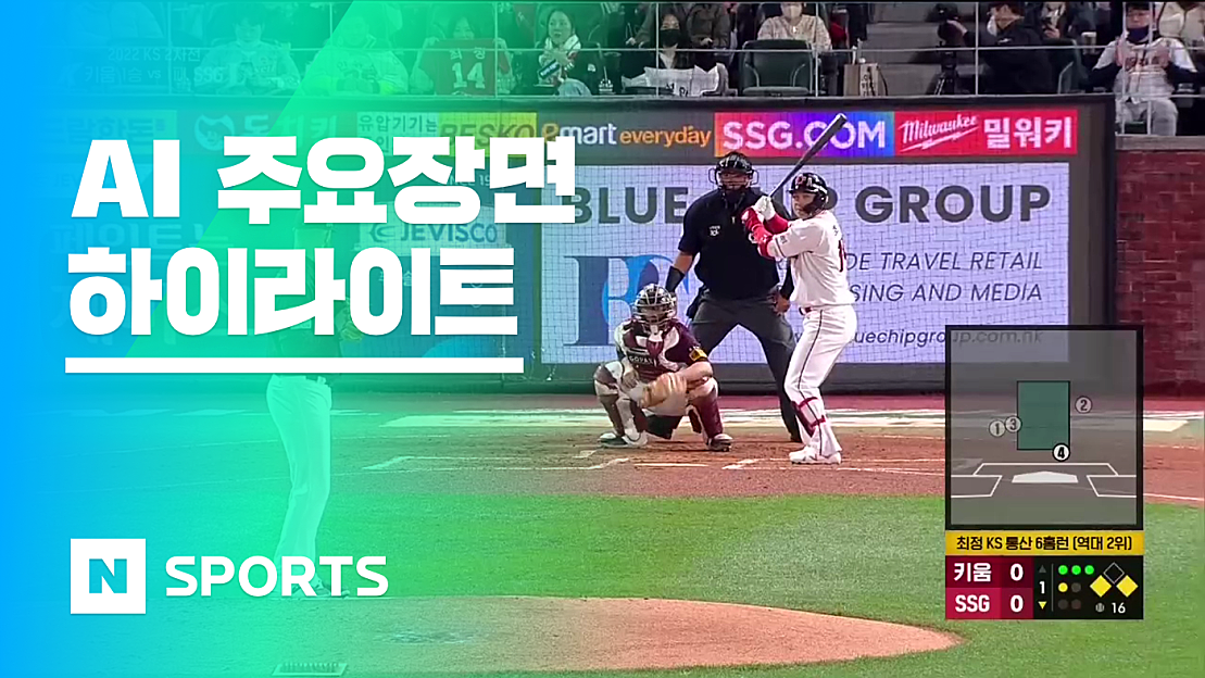 [11/02] 키움 vs SSG AI 주요장면 H/L - 네이버 TV