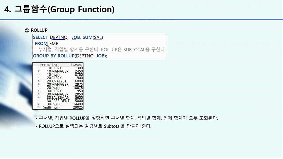 [SQLD독학] [HD]SQL 개발자 (SQLD) 자격증 따기 Part.4-2 SQL 활용 - 네이버 TV