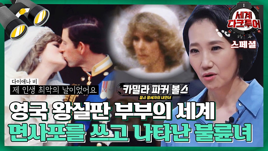 [스페셜] 갑작스러웠던 다이애나 비의 죽음에 대한 의혹&비참했던 그녀의 결혼 생활 | JTBC 221026 방송 - 네이버 TV
