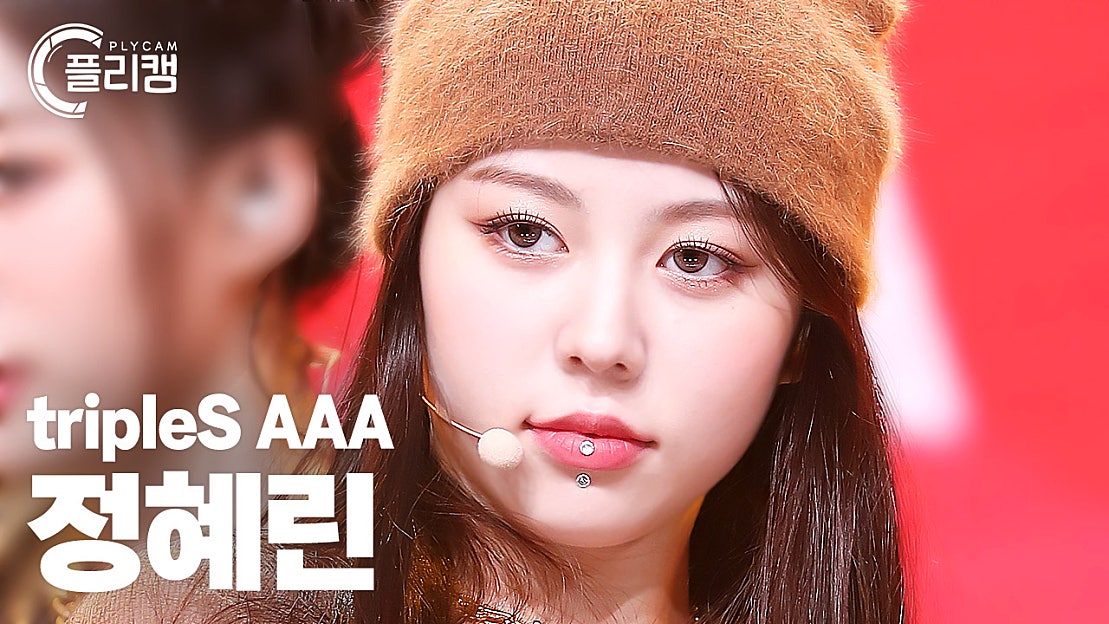 [플리캠 4K] tripleS AAA Jeong HyeRin 'Generation' (트리플에스 AAA 정혜린 직캠) l Simply K-Pop CON-TOUR - 네이버 TV