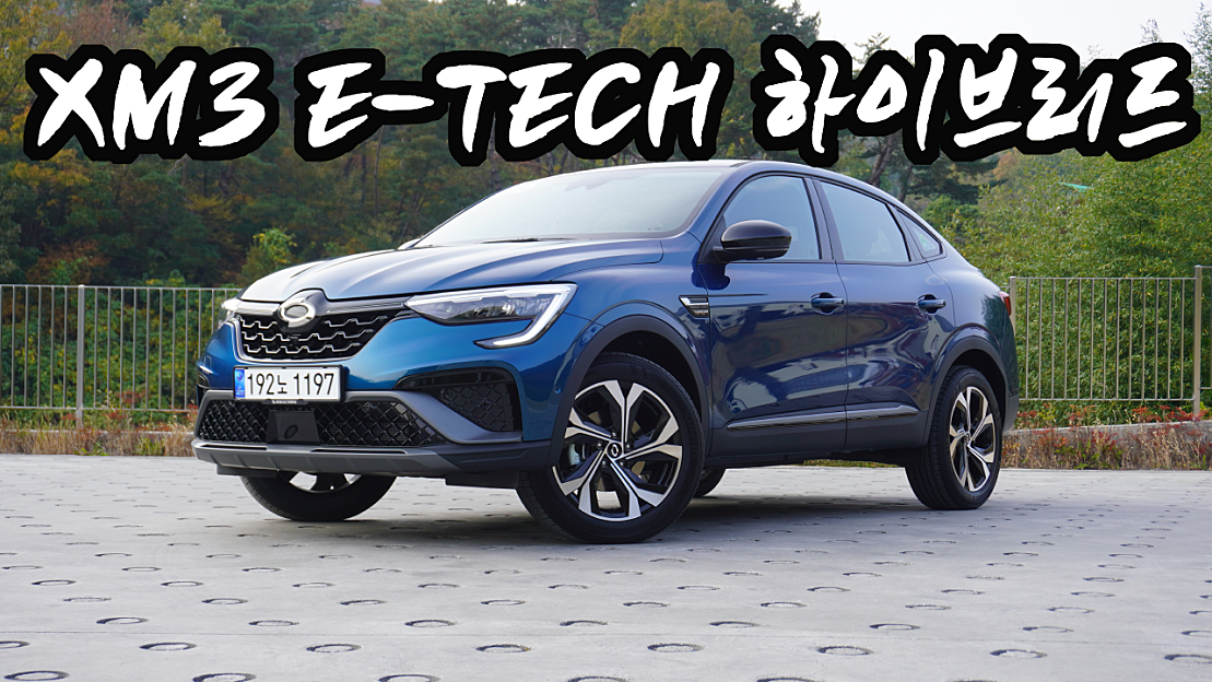 르노코리아의 힘이 될 차, XM3 E-TECH 하이브리드 - 네이버 TV