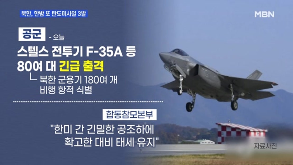 [MBN 뉴스와이드] 北 무력시위…F-35A 긴급 출격 - 네이버 TV
